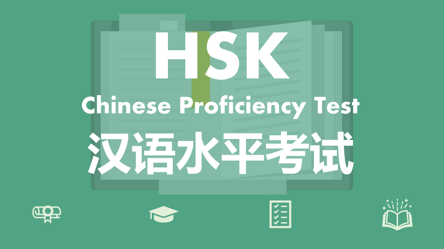 A Brief Introduction to HSK